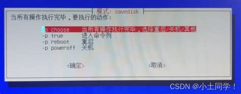 使用再生龙镜像备份还原linux，以及遇到的问题和解决方法 csdn博客