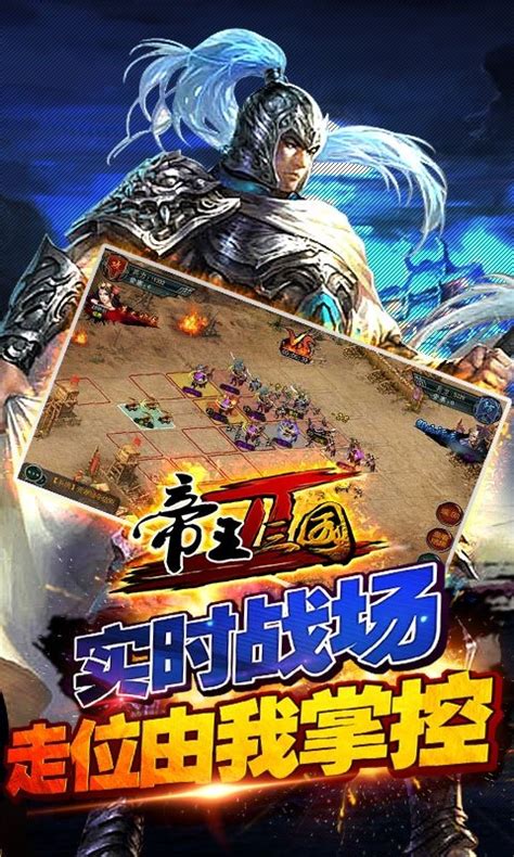 帝王三国2百度版下载 帝王三国2百度高清版本下载v0990506 安卓版 2265手游网