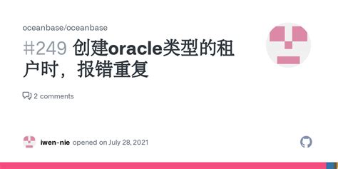 创建oracle类型的租户时，报错重复 · Issue 249 · Oceanbaseoceanbase · Github