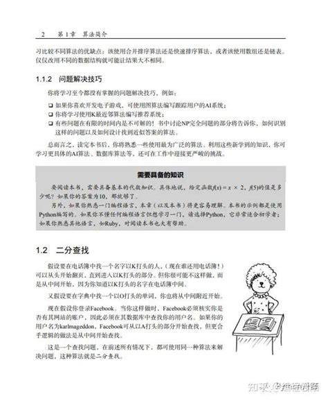 Python算法很难吗？编程界神书《算法图解》pdf电子版 知乎