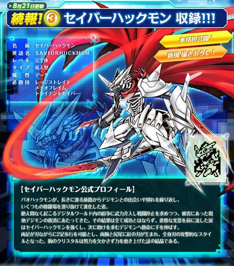 Savior Hackmon Wikimon The 1 Digimon Wiki