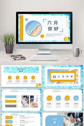 June Hello Summer Refreshing Small Fresh Summary Plan Ppt Template