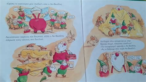 ΠΑΡΑΜΥΘΕΝΙΟΣ ΚΟΣΜΟΣ ΗΛΙΚΙΑ 3 4 ΠΑΡΑΜΥΘΙ Ο ΑΗ ΒΑΣΙΛΗΣ ΚΑΙ Η ΜΥΣΤΙΚΗ ΣΥΝΤΑΓΗ Youtube