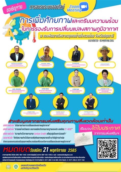 องค์การบริหารจัดการก๊าซเรือนกระจก องค์การมหาชน ร่วมอภิปรายในหัวข้อ