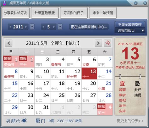 桌面万年历下载界面预览 桌面万年历下载界面图片