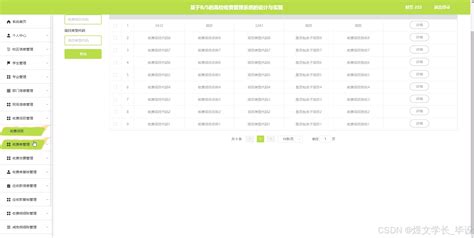 基于djangovuevue基于bs的高校收费管理系统的设计与实现7r5sa9【开题报告程序论文】 计算机毕设 Csdn博客