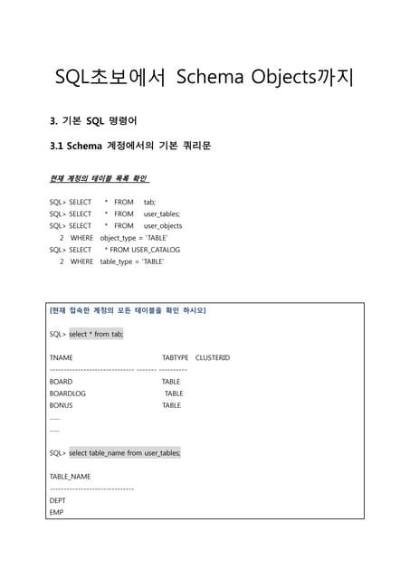 재직자환급교육 사업주위탁 it실무교육 구로it학원 오라클교육 sql기초강좌 it강좌 10 sql초보에서 schema