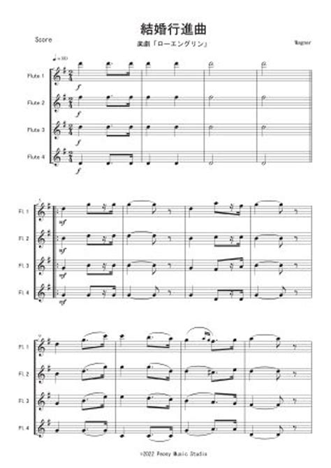 ワーグナー 結婚行進曲 フルート四重奏 楽譜 By Peony