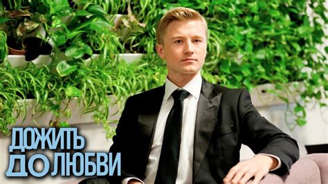 Дожить до любви - 6-10 серии подряд - YouTube