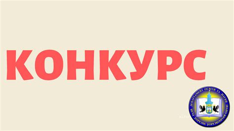 «Департамент освіти та науки Івано Франківської міської ради оголошує конкурс на вакантні посади