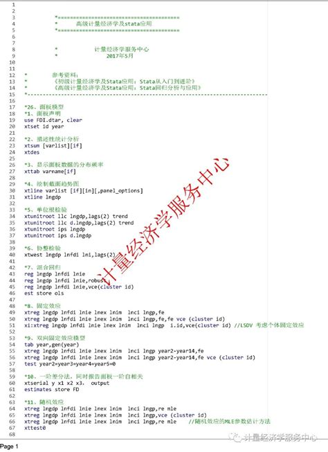 Stata命令汇总stata面板数据分析命令汇总 Csdn博客