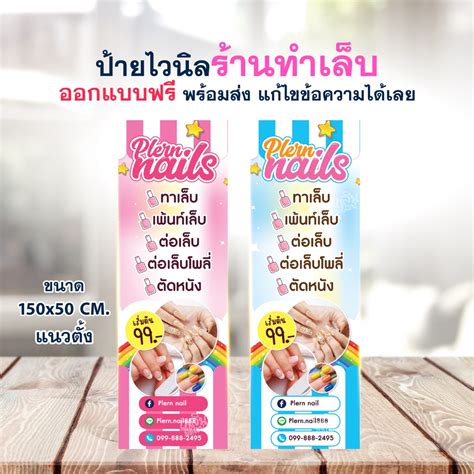 พร้อมส่ง ป้ายร้านทำเล็บ ป้ายไวนิล ป้ายหน้าร้าน ออกแบบฟรี สีสวยคมชัด Plern Medesign Thaipick