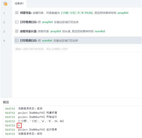 数据处理 列表操作list 获取列表长度rpa组件介绍
