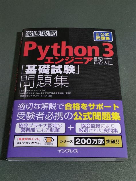 Python3エンジニア認定 基礎試験問題集 メルカリ