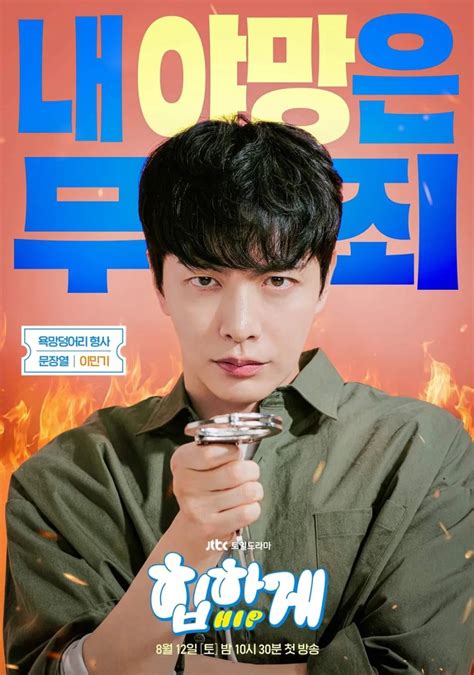Lee Min Ki Is A Tough Detective With A Kind Heart In Behind Your Touch Mydramalist News