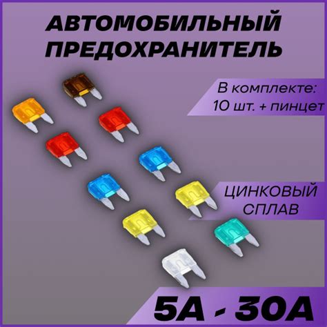 Предохранители для автомобиля купить c доставкой на OZON по низкой цене ...