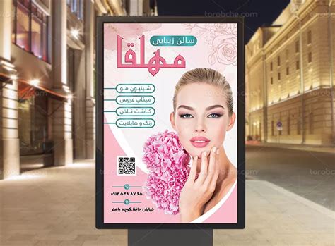 پوستر سالن زیبایی گرافیک با طعم تربچه