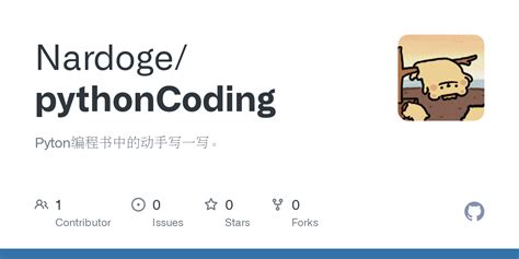 Github Nardogepythoncoding Pyton编程书中的动手写一写。