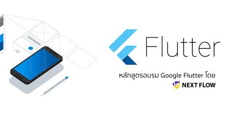 เรียน Flutter วิธีเปลี่ยนชื่อแอพ Ios และ Android Nextflow