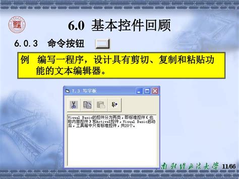 第6章 常用控件 郭清溥 Ppt Download 第6章 常用控件 郭清溥 Ppt Download