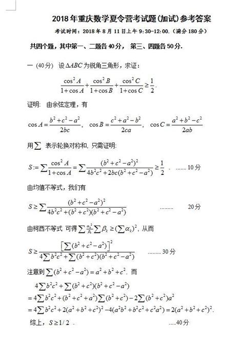 2018年重慶市高中數學夏令營試題及解答 每日頭條