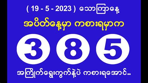 အပိတ်နေ့ မှာ အကြိုက်ရွေးကွက်နဲ့ပဲ ကစားလိုက်ရအောင် Youtube