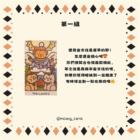 大眾占卜 我們有機會交往嗎🔥 塔羅板 Dcard