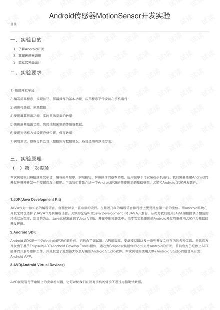 Android传感器motionsensor开发实验pdf资源 Csdn下载