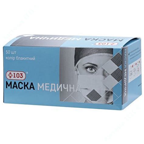Маска медична тришарова на резинках +103®, колір блакитний №50 ...