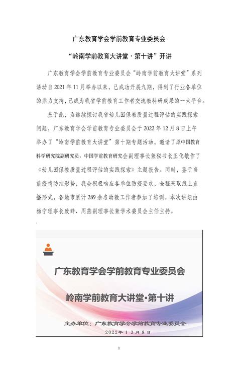 岭南学前教育大讲堂第十讲 学会动态 广东教育学会