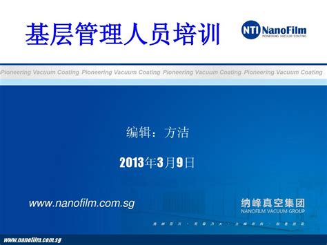 基层管理人员培训1 Word文档在线阅读与下载 无忧文档