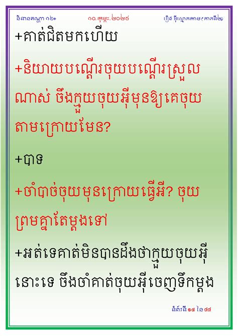 និទានតណ្ហា16 និទានតណ្ហា16 Added A New Photo
