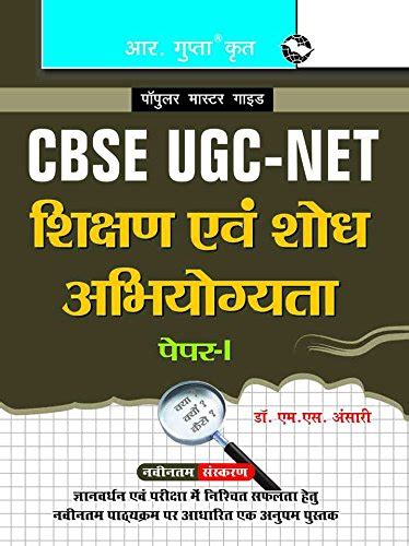 Buy CBSE UGC NET JRF And Assistant Professor Exam Paper I Teaching And Research Aptitude