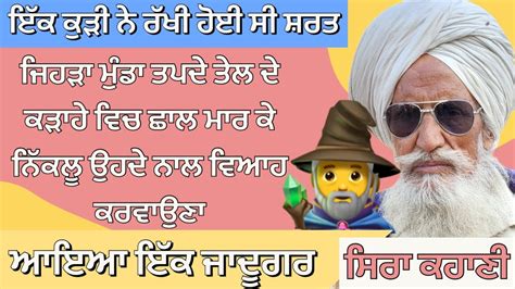 ਕੁੜੀ ਨੇ ਰੱਖੀ ਹੋਈ ਸੀ ਸ਼ਰਤ ਜਿਹੜਾ ਮੁੰਡਾ ਤਪਦੇ ਤੇਲ ਦੇ ਕੜਾਹੇ ਵਿਚ ਛਾਲ ਮਾਰ ਕੇ