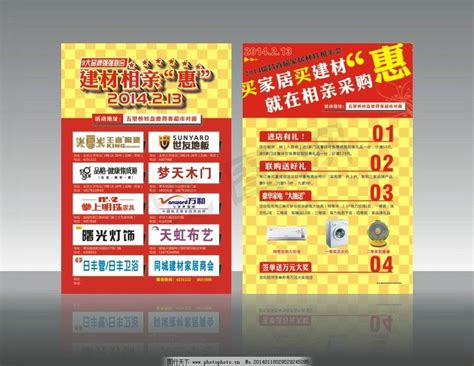 家居联盟活动方案 超市促销方案 随意云