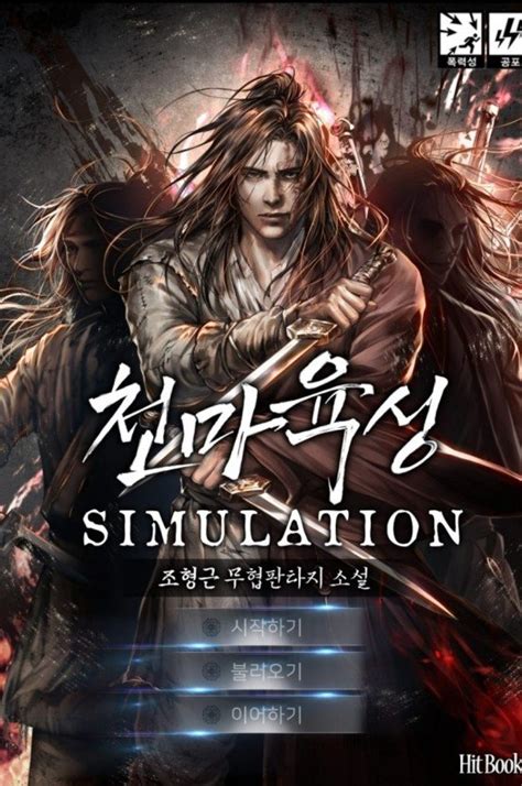 플렛폼 가리지 않고 뽑은 추천하는 소설원작 Or 오리지널 웹툰 2탄 웹툰 웹소설 만화 에펨코리아