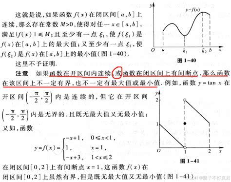 高等数学 第七版 上册 第一章函数与极限——第十节 闭区间上连续函数的性质零点定理在高数哪一章 Csdn博客