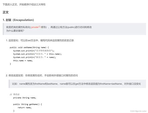 Java 中的三大特性 Csdn博客