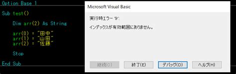 【excelvba】配列を1から始める 0から始める エクセルがともだち