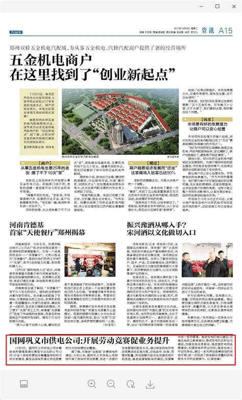 国网巩义市供电公司开展劳动竞赛促业务提升城市资讯河南商报网