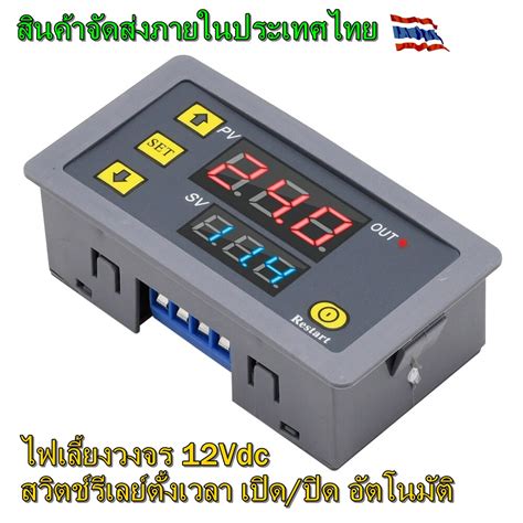 DC12V AC110V 220V Timer Relay DC 12V 20A สวตชรเลยตงเวลา เปด ปด อตโนมต Shopee Thailand