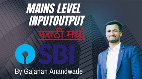 Mains Level Inputoutput Part 3 By Gajanan Anandwade Youtube