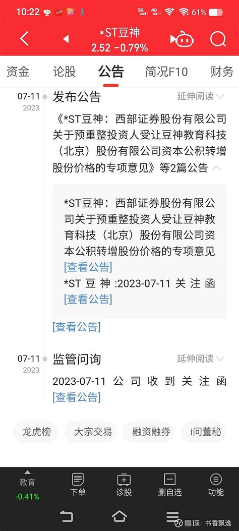 St豆神 如何保证中小股东的利益？ 2023年7月11日，深交所针对st豆神的重整协议，火速下发关注函，要求公司说明相关受让股份的定价