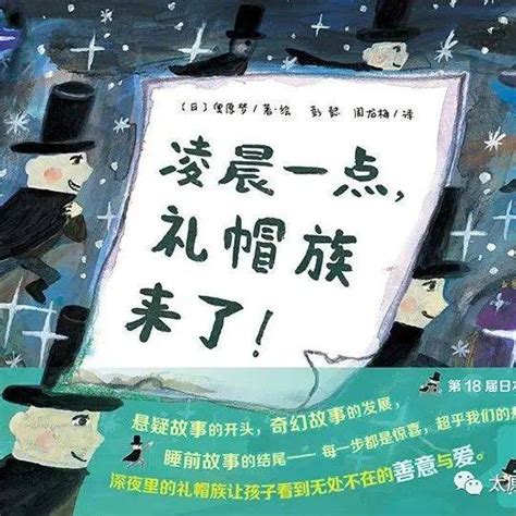 太图馆员讲故事每日亲子读书时 凌晨一点礼帽族来了 小朋友们 小黎 绘本