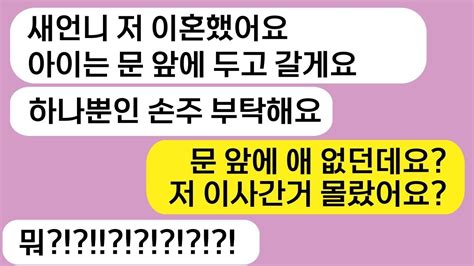 몰아듣기 자기가 애 낳아놓고 나한테 두고 도망간 아가씨 그런데 내가 이사간걸 모르고 떠났는데 Youtube