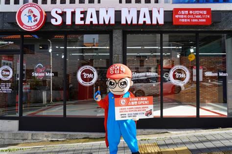 스팀세차창업 스팀맨 부산 만덕점오픈 네이버 블로그 스팀세차창업 스팀맨 부산 만덕점오픈 네이버 블로그