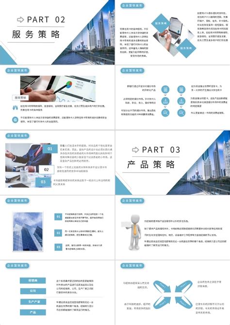 城市建筑风企业营销案例解析及案例总结ppt模板【25页】 格调办公