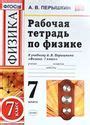 Решебник по физике Перышкин 7 класс (2022)