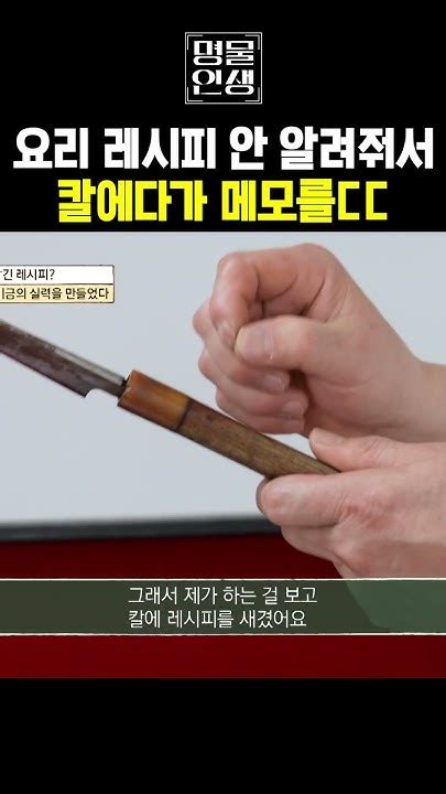 일본유학 갔는데 레시피 안 알려줘서 칼에다가 메모를ㅣ명물인생10 일본유학 일본 일식 요리 Youtube