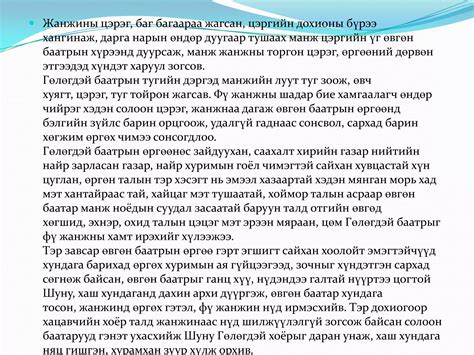 Nuutsiig Zadruulsan Zahia Pptx